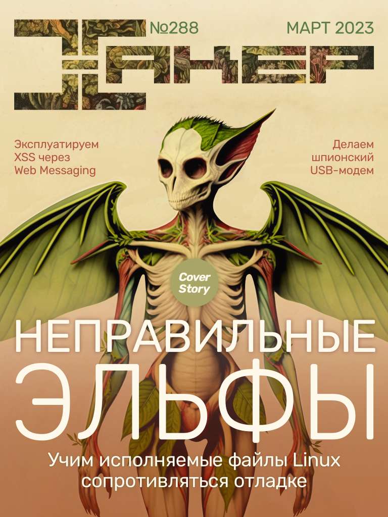 Журнал «Хакер» — Хакер